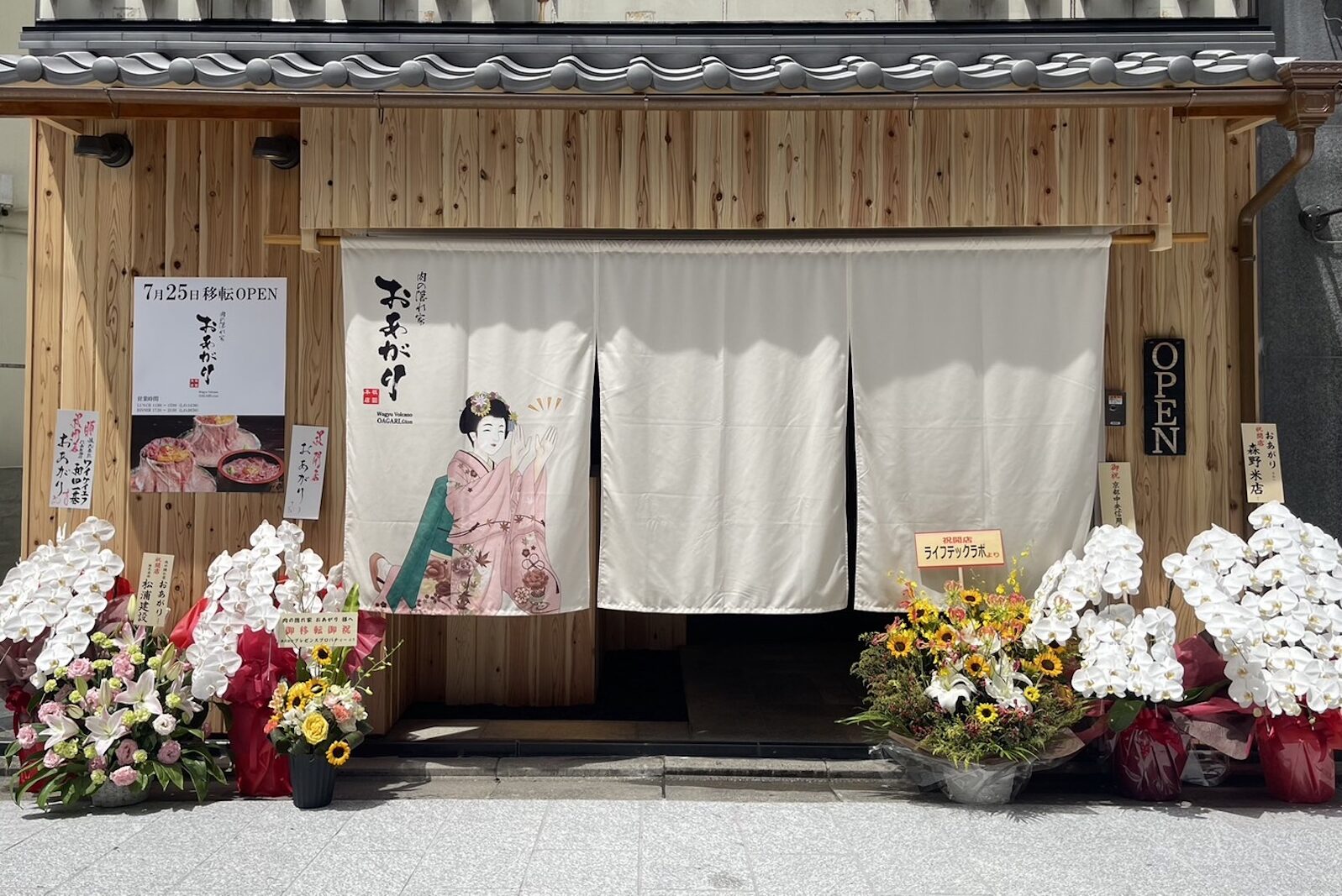 【公式】おあがりグループ | 京都発、和牛専門店